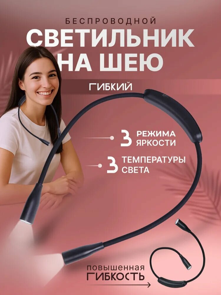 Беспроводной светильник на шею фонарик для чтения книги, гибкая лампа для вязания