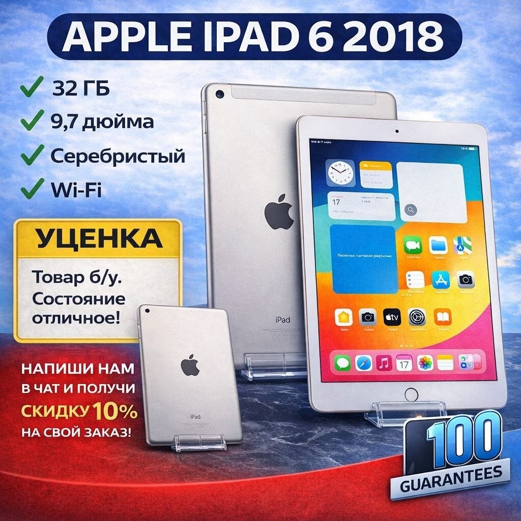 9.7" Планшет Apple iPad 6 2018, Wi-Fi, 2 гб/32 гб, серебристый