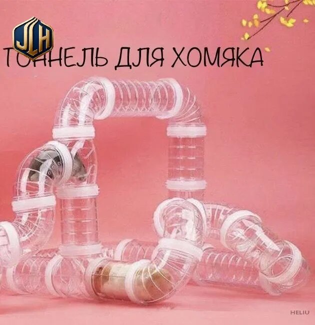 Лабиринт для хомяков, игрушка для грызунов, игровой комплекс для мышей, крыс, песчанок, джунгариков