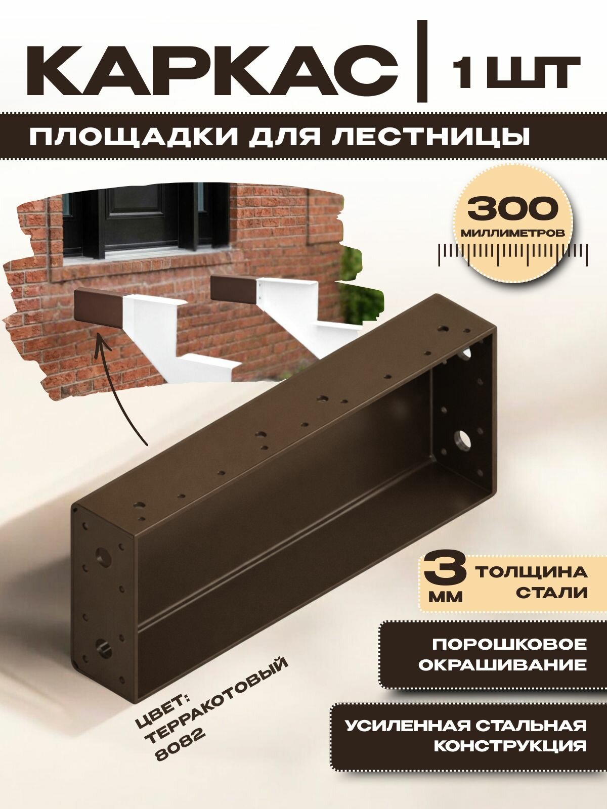Каркас площадки для лестницы, крыльца