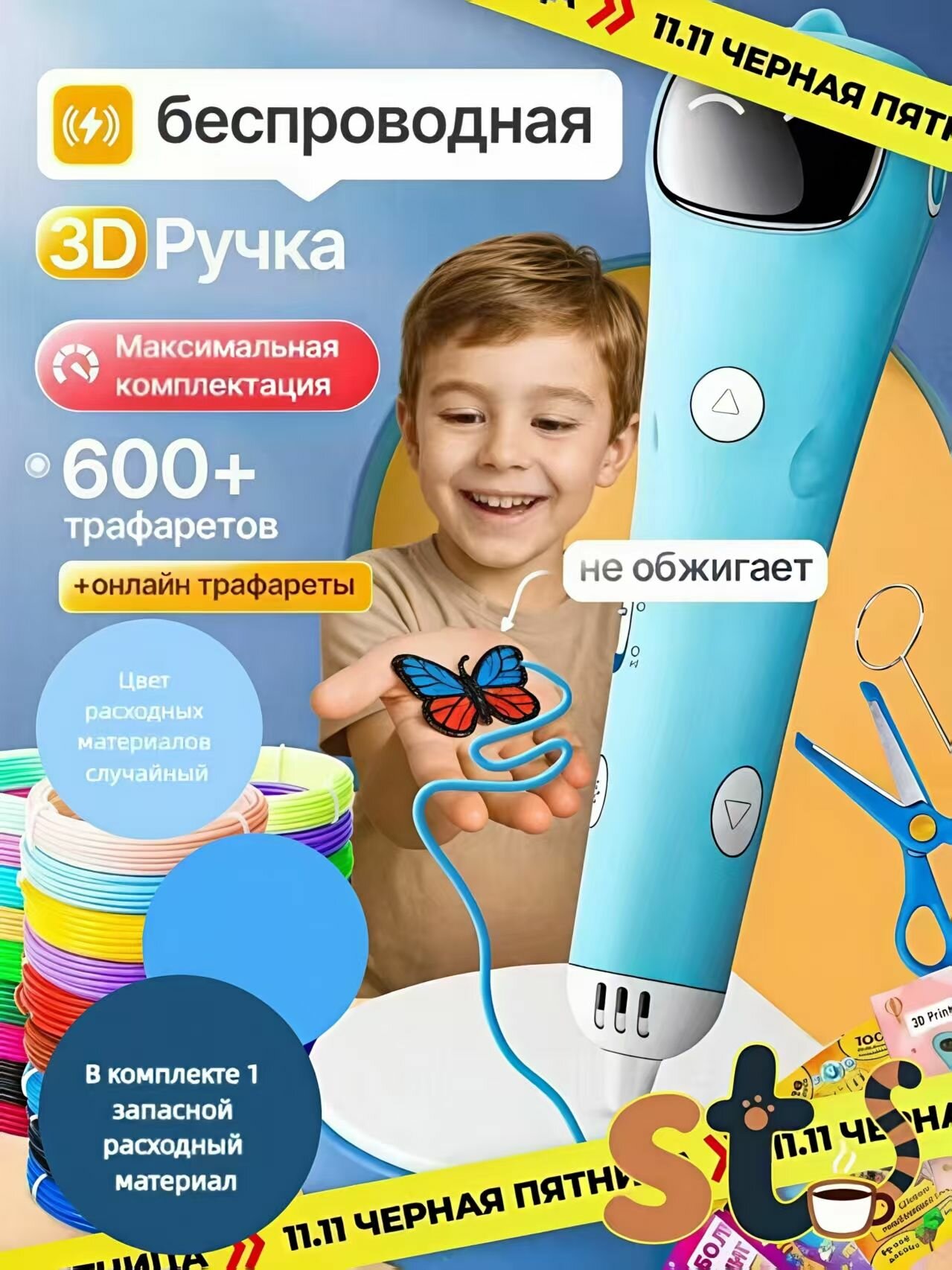 Беспроводная 3D ручка с пластиком и трафаретами