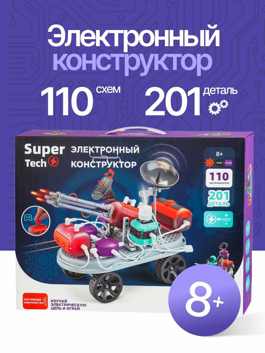 Электронный конструктор робототехника
