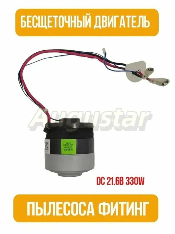 Индукторы BLDC двигатель DC 21.6В 330W бесщеточный двигатель пылесоса Фитинг