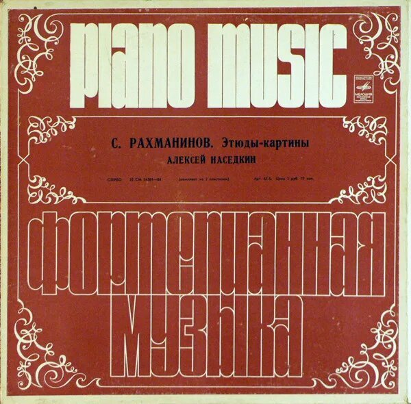 С. Рахманинов — Алексей Наседкин – Etudes-Tableaux (2 Пластинки)