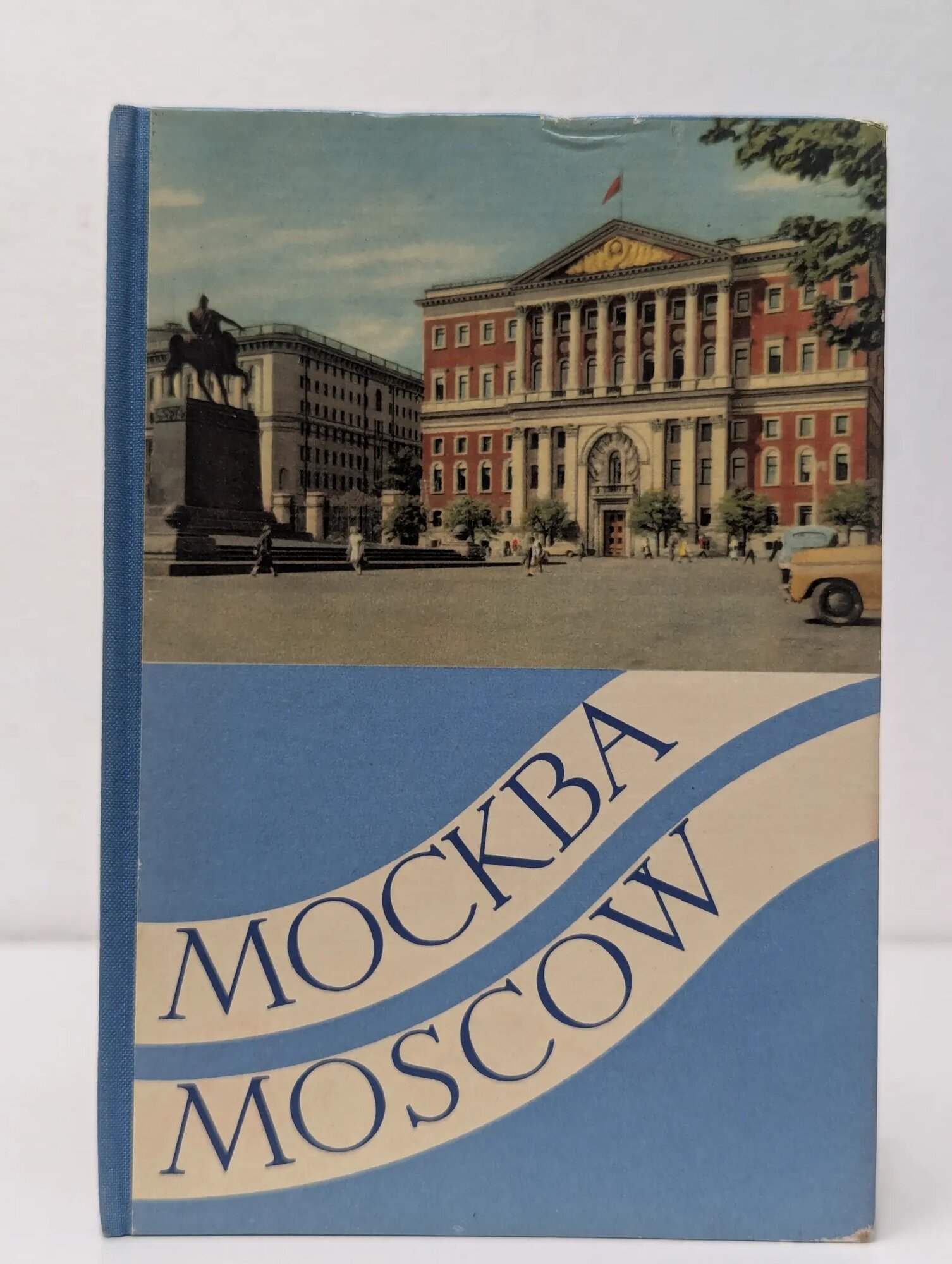 Москва / Moscow Сборник 1990