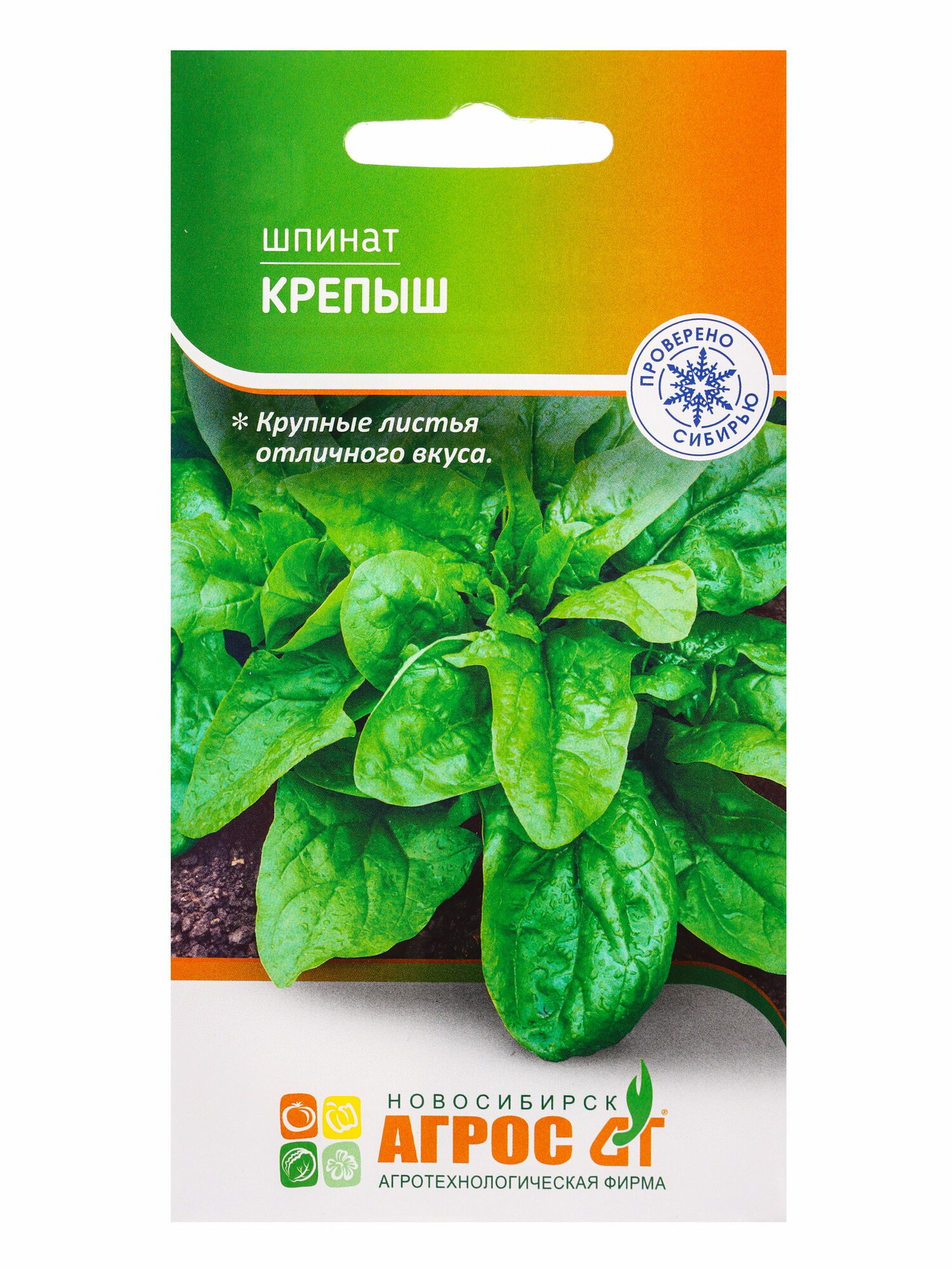 Семена Шпинат "Крепыш" 2 г, сроки созревания: ранний, вид: шпинат, 4 шт.