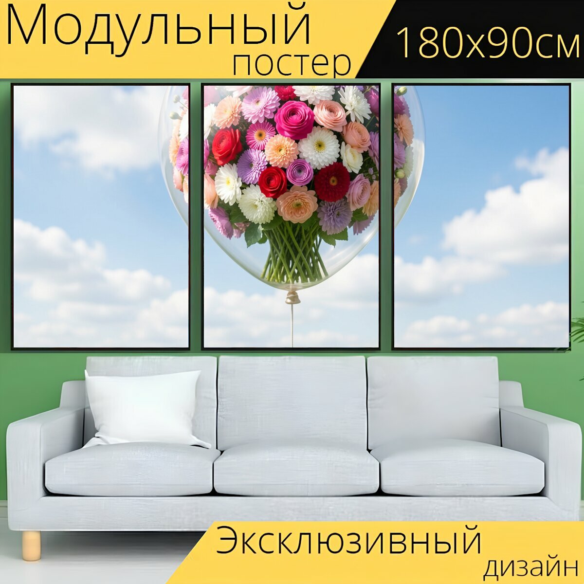 Модульный постер "Воздушный шар с букетом цветов. Прозрачная сфера с яркой цветочной композицией парит над зеленым лугом под голубым." 180 x 90 см. для интерьера на стену в тубусе