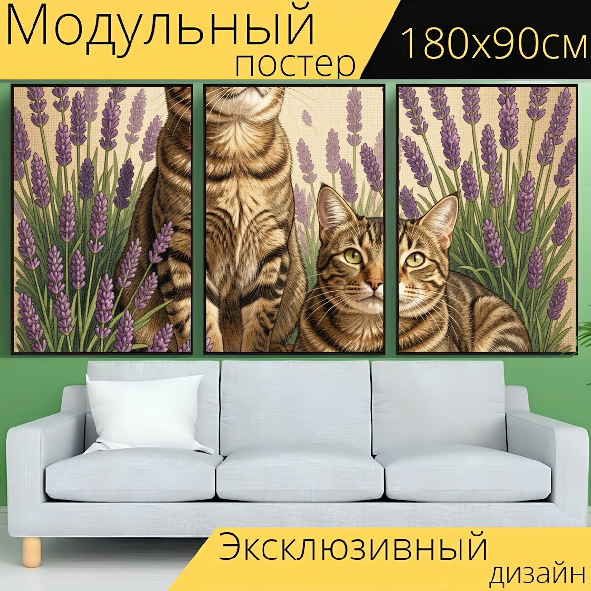 Модульный постер "Два полосатых кота в лаванде. Винтажная иллюстрация с двумя табби среди сиреневых цветущих колосков и бабочек." 180 x 90 см. для интерьера на стену в тубусе