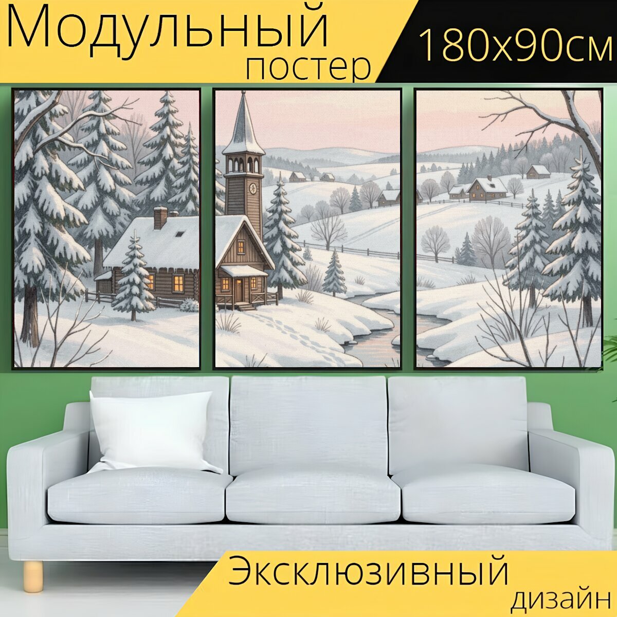 Модульный постер "Зимняя деревня с часовней. Снежный сельский пейзаж с деревянным домиком у ручья, елями, холмами и уютными огнями." 180 x 90 см. для интерьера на стену в тубусе