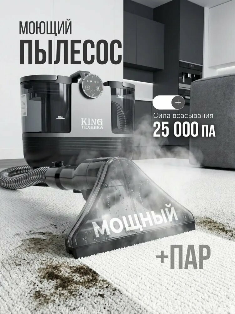 Пылесос, моющий, с паром, для мебели и ковров, с насадками, светло-серый