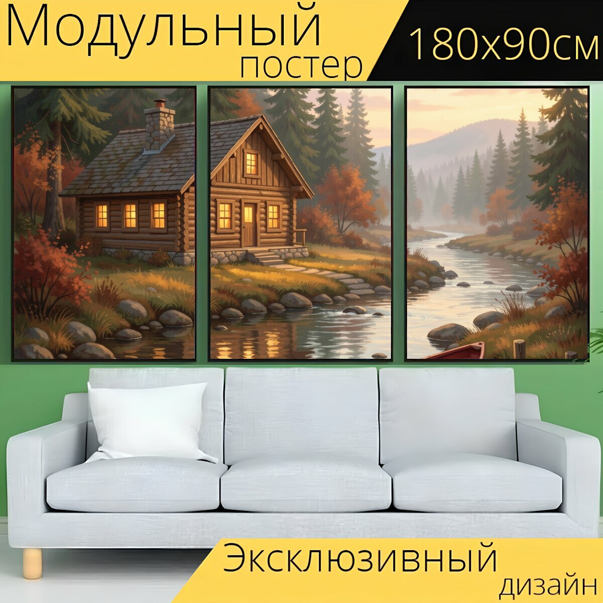 Модульный постер "Лесной домик у реки. Уютная деревянная избушка среди хвойного бора у извилистого ручья, лодка у причала, осенние." 180 x 90 см. для интерьера на стену в тубусе