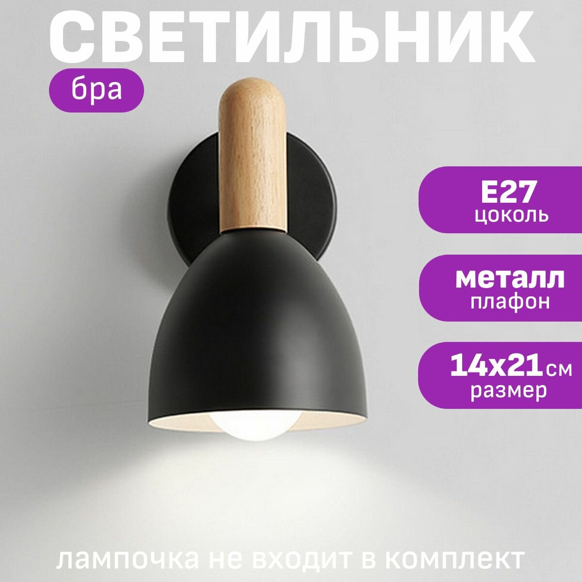Светильник на стену бра в стиле лофт современный Maple Lamp WL-06-BLACK, E27, черный