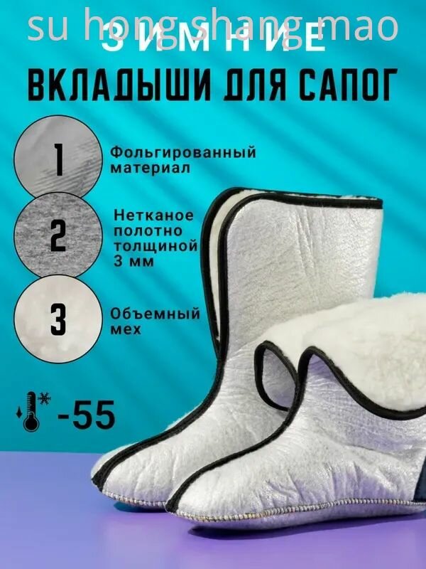 Зимние меховые вкладыши для сапог фольгированные сменные утеплители колесник для резиновых сапог, охоты и рыбалки