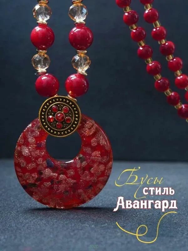 Бусы