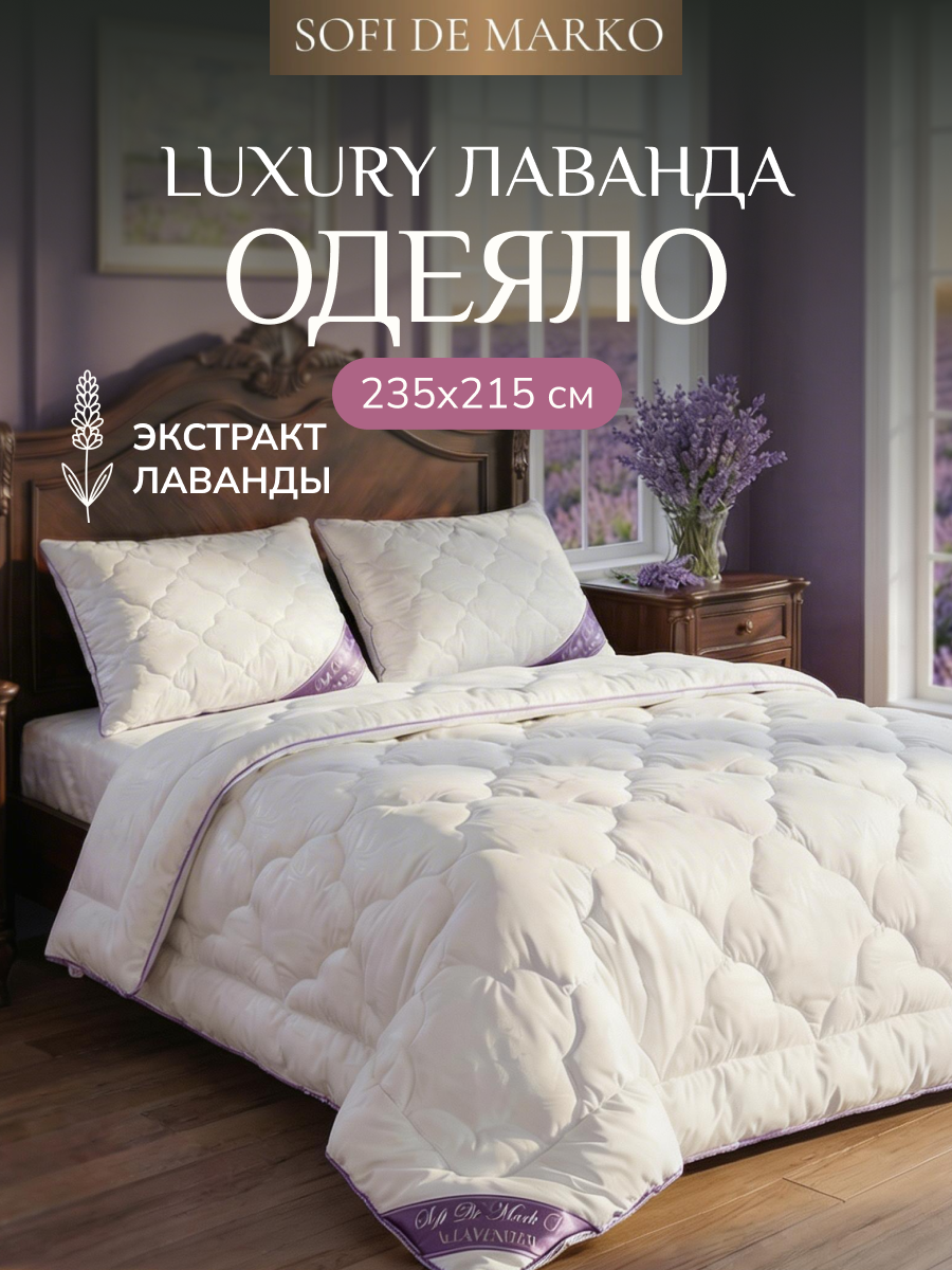 Одеяло Sofi De MarkO "Lavender", Евро, 235x215 см, 70% Хлопок 30% Микроволокно, белое