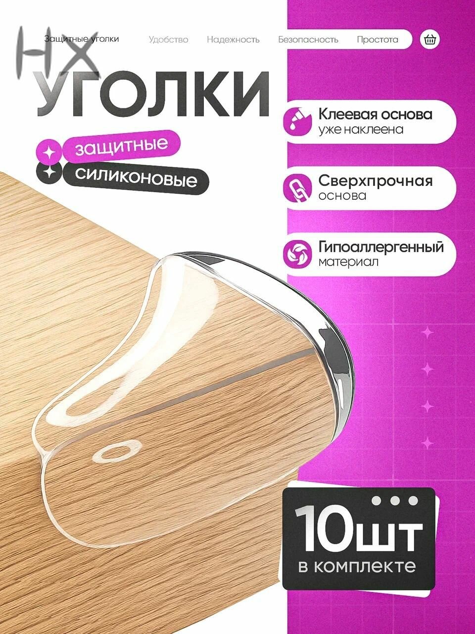 Защитные уголки на мебель, силиконовые самоклеющиеся накладки на углы в форме капли 10 штук