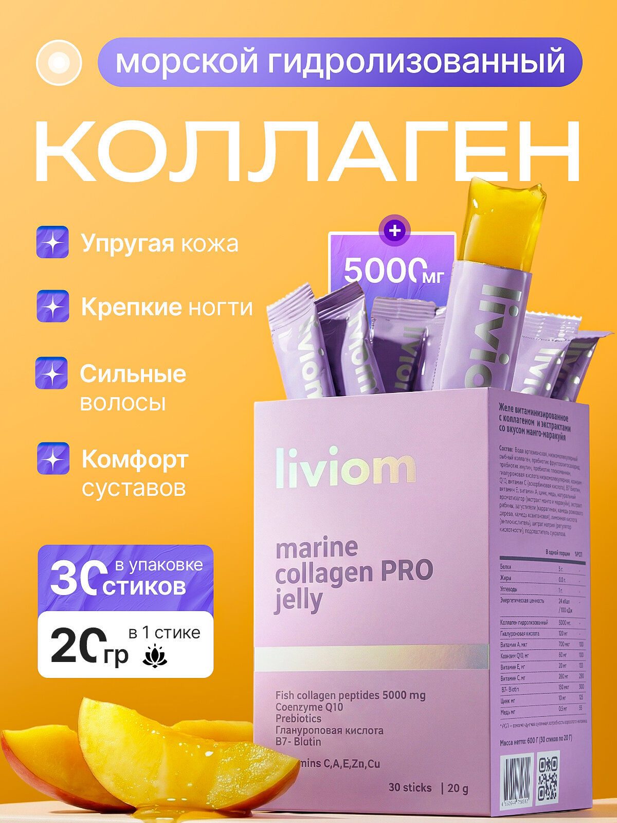 Коллаген морской гидролизованный в виде желе для суставов, кожи, ногтей и волос. 30 стиков