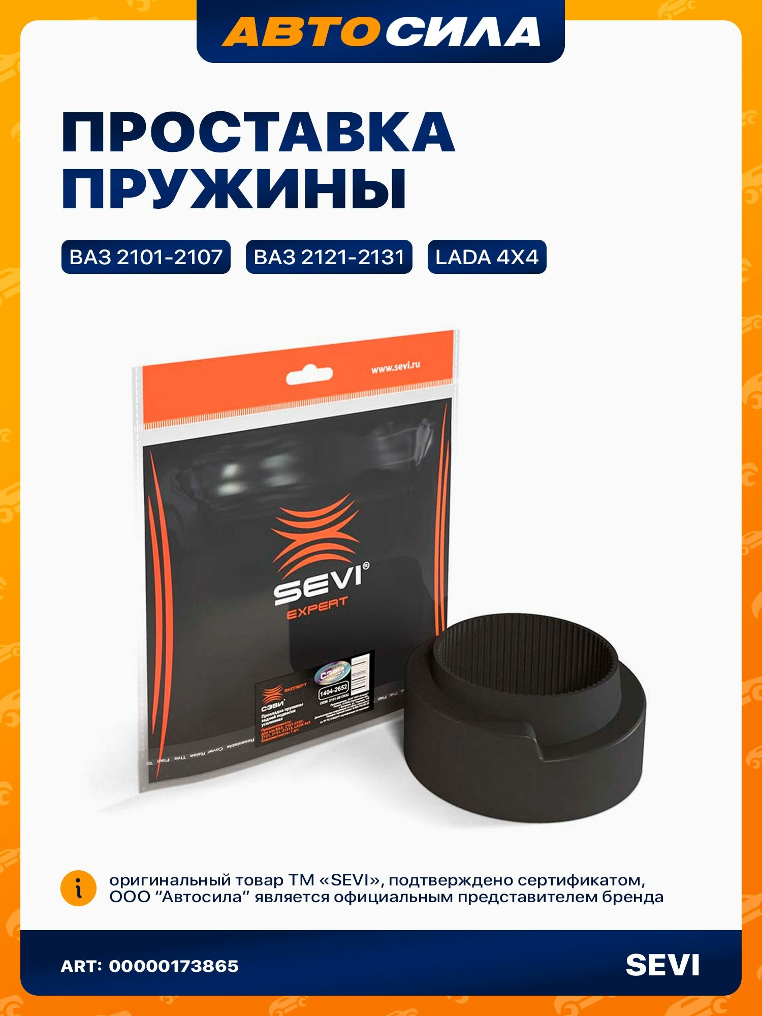 Проставка под пружину для ВАЗ 2107 2104 2106 2101, Нива Шевроле 21214 2121 21213, задняя межветковая усиленная