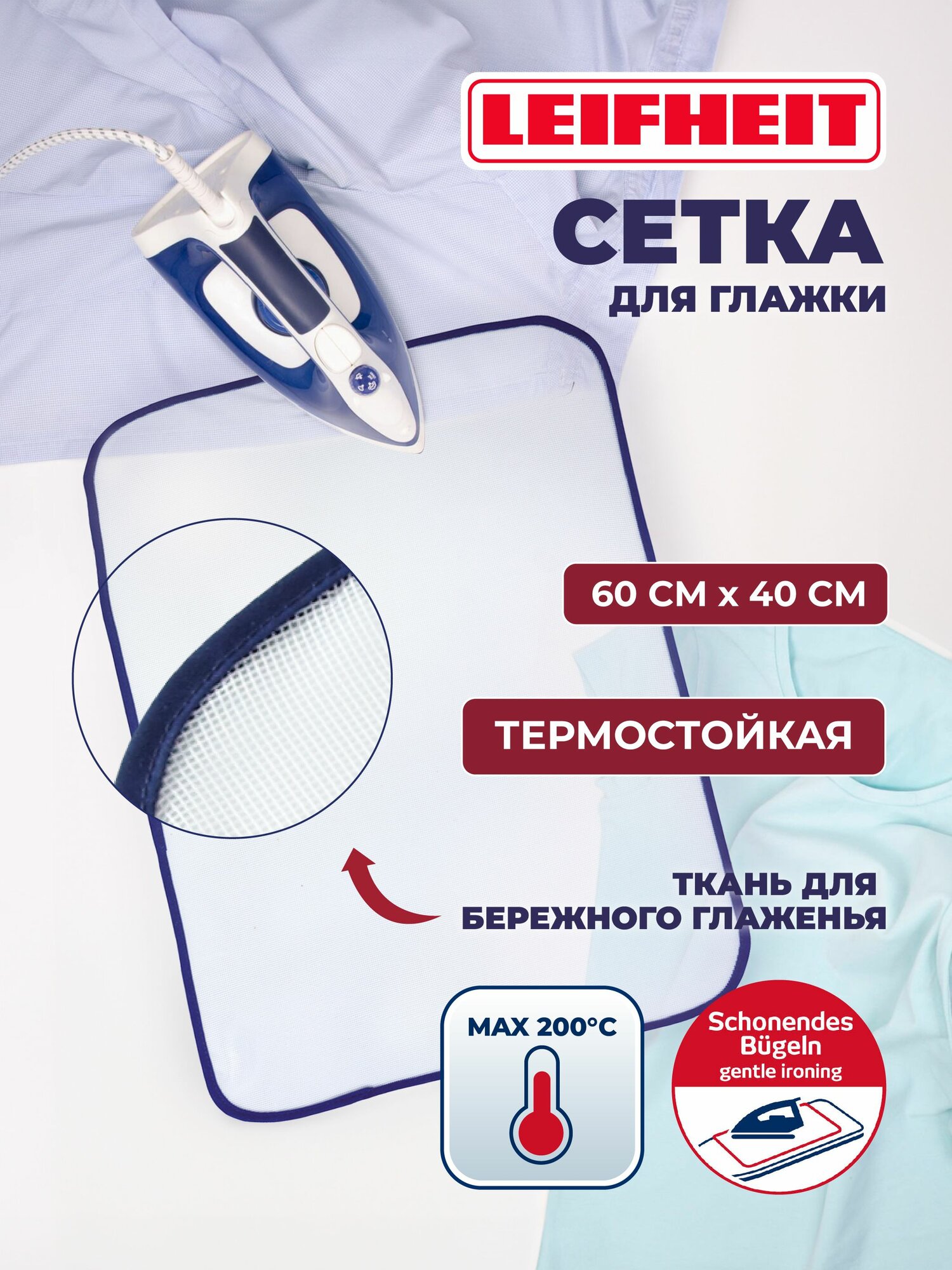 Сетка для глажки утюгом термостойкая 60х40 см