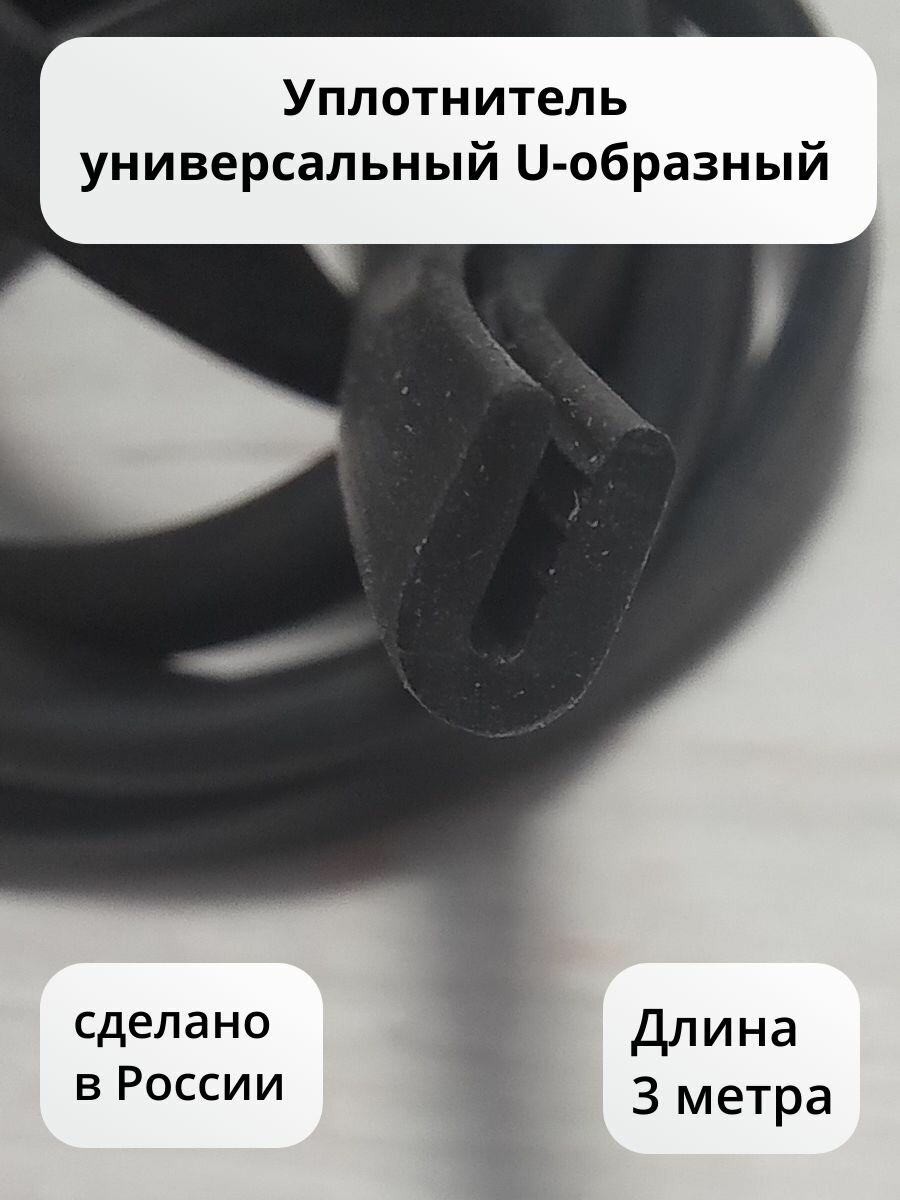 Уплотнитель автомобильный арт. 00103