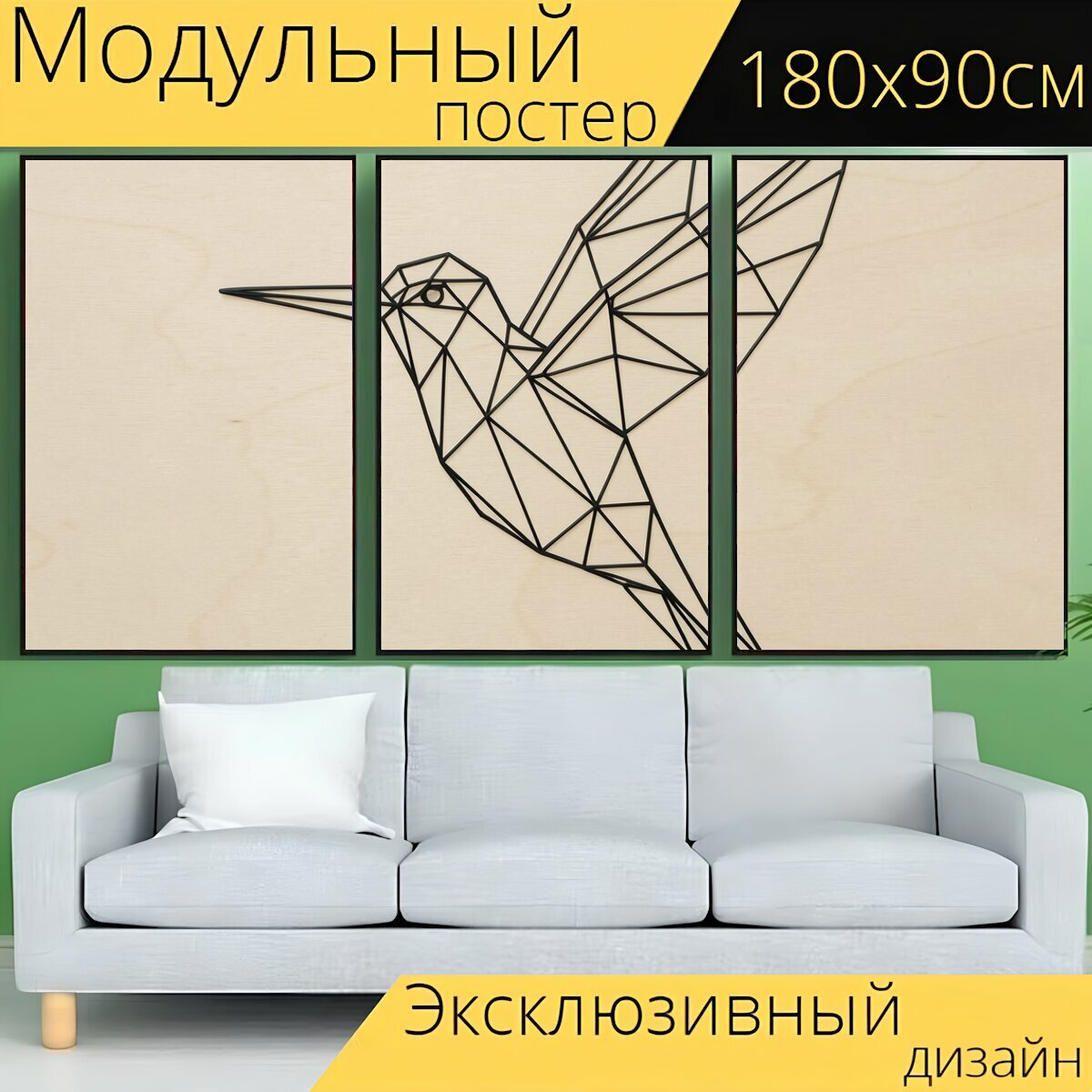 Модульный постер "Геометрический колибри в полете. Минималистичная линейная иллюстрация птицы с длинным клювом, выполненная в стиле." 180 x 90 см. для интерьера на стену в тубусе