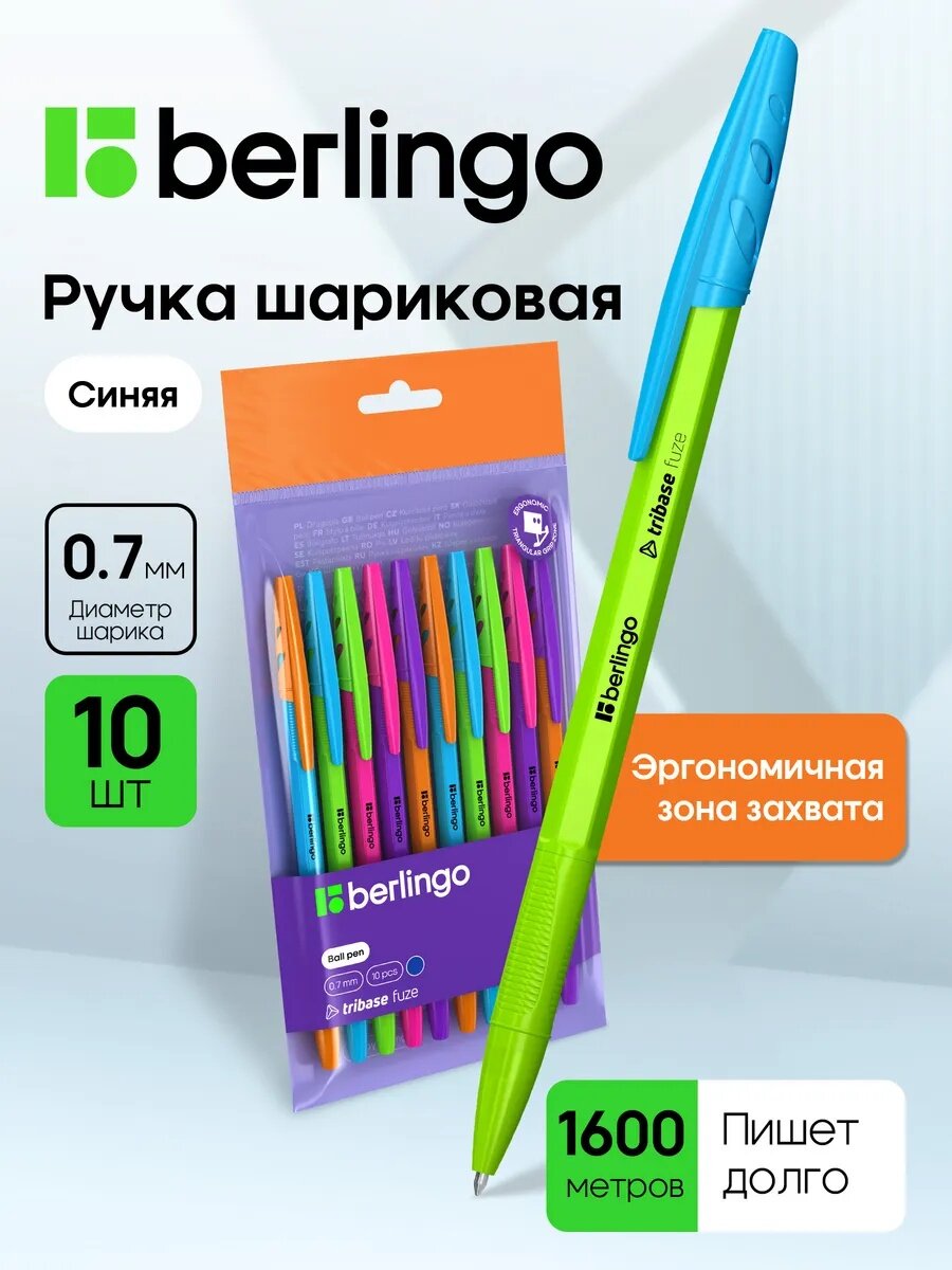 Ручка шариковая Berlingo "Tribase Fuze" синяя, 0,7мм, 10шт, пакет с ЕП
