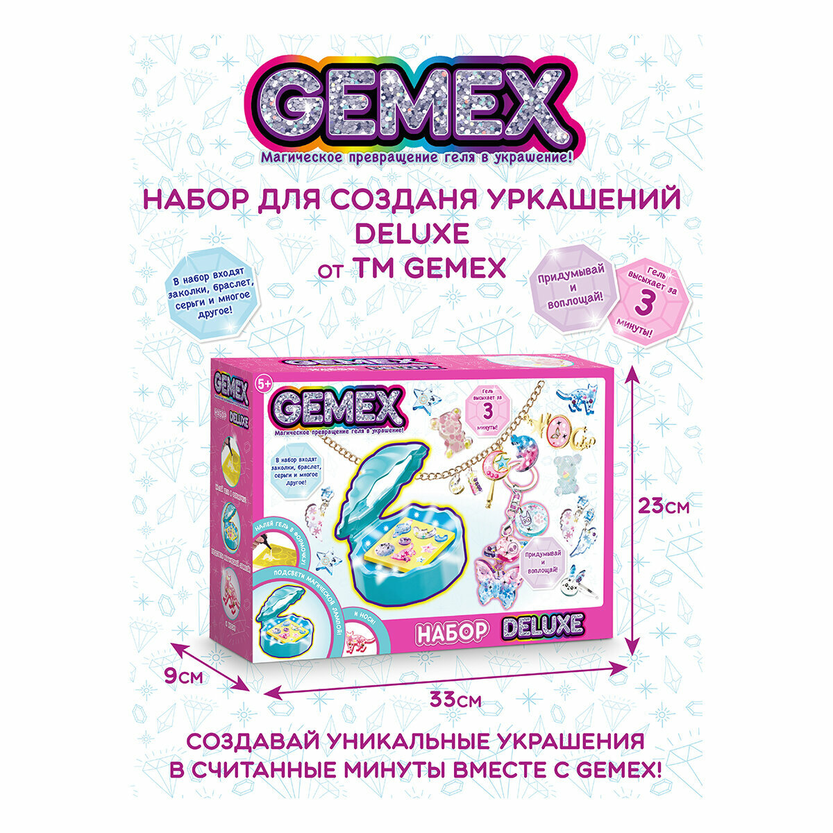 Набор для создания украшений Gemex HUN0232 полимерный гель 55 мл УФ‑лампа