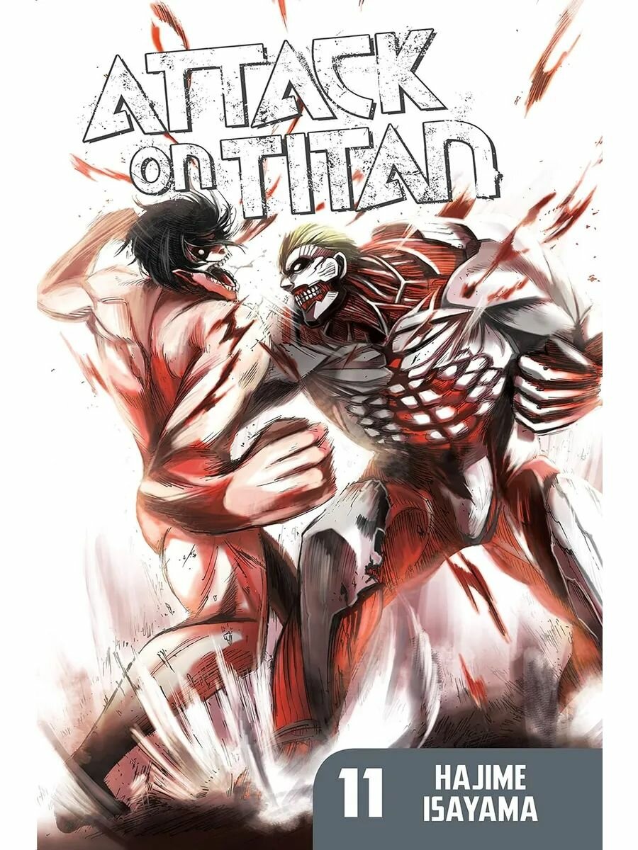 Attack on Titan 11 Hajime Isayama Атака Титанов 11 Х. Исаяма