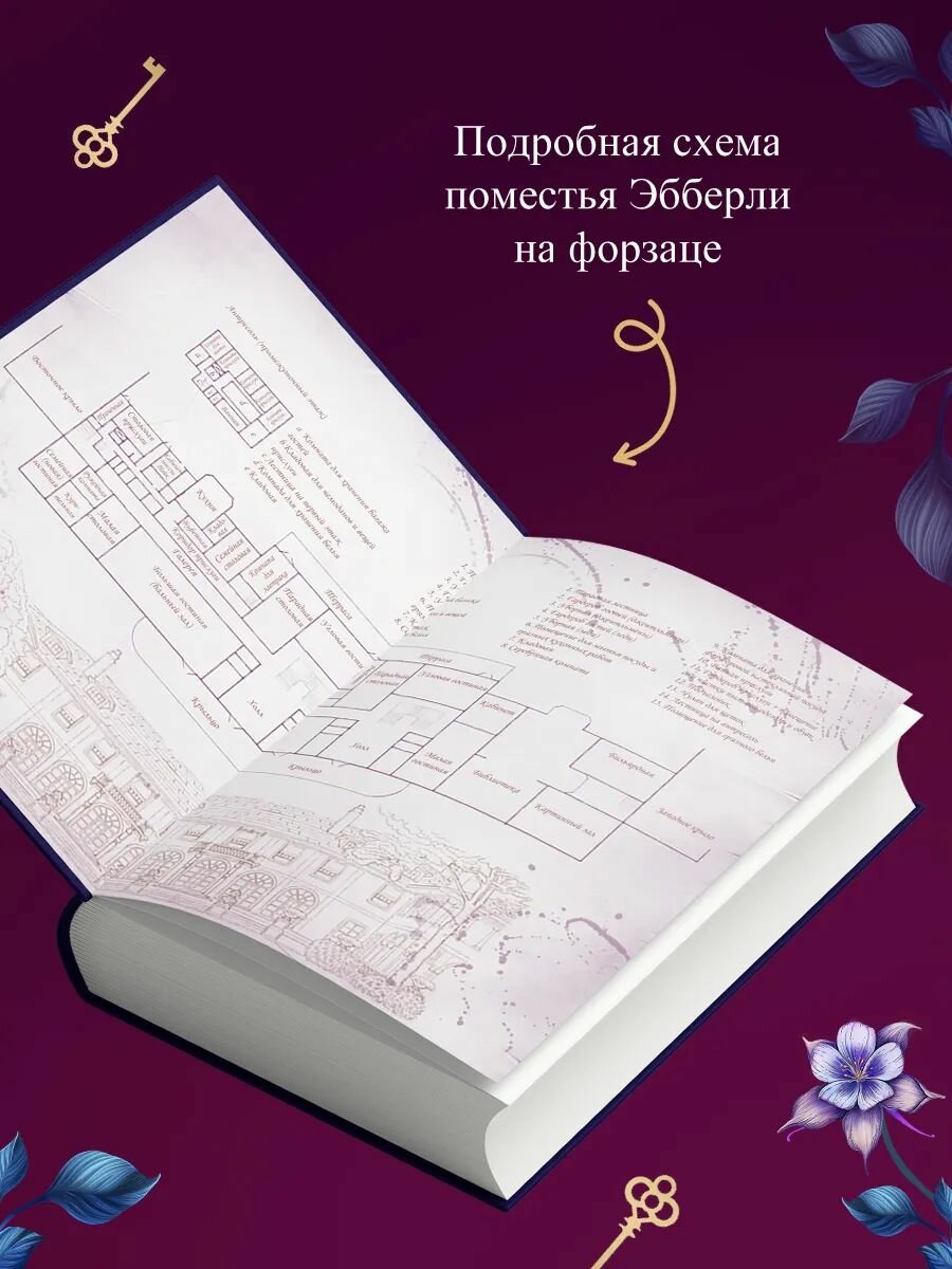 Тайна поместья Эбберли — фото 1