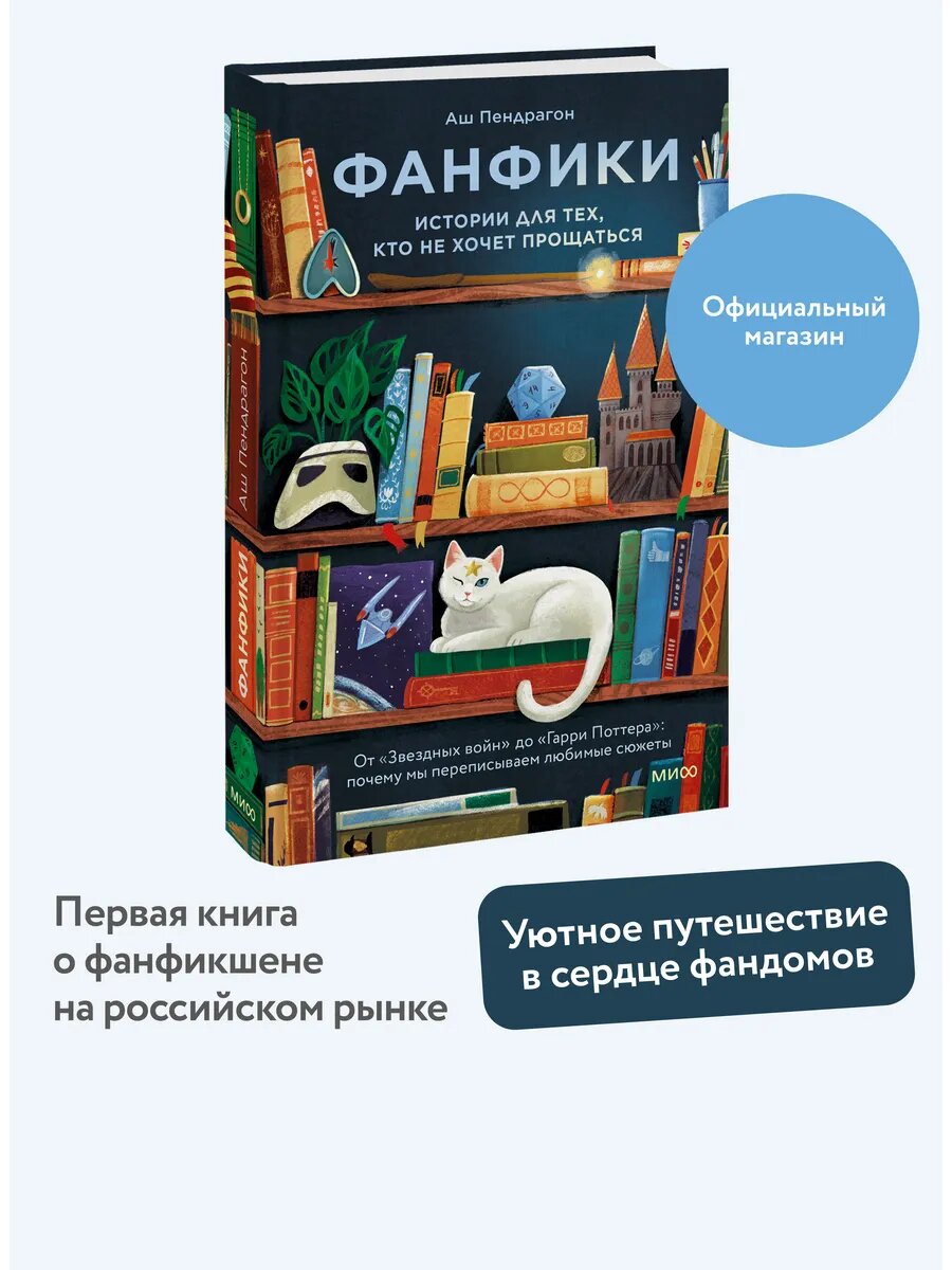 Фанфики истории для тех, кто не хочет прощаться