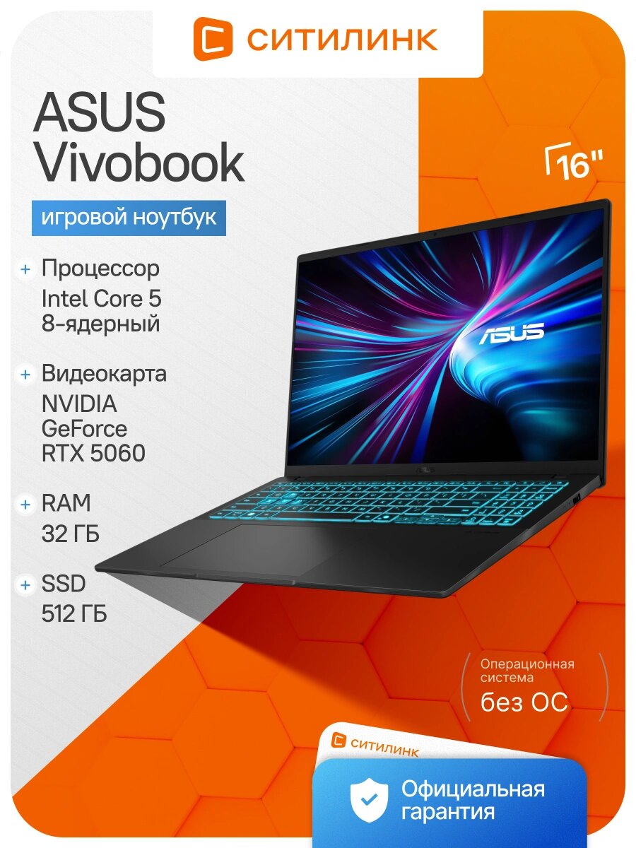 Ноутбук Asus 16" V16 V3607VM-RP067 Core 5 210H/32Gb/SSD512Gb/8Gb/noOS/черный