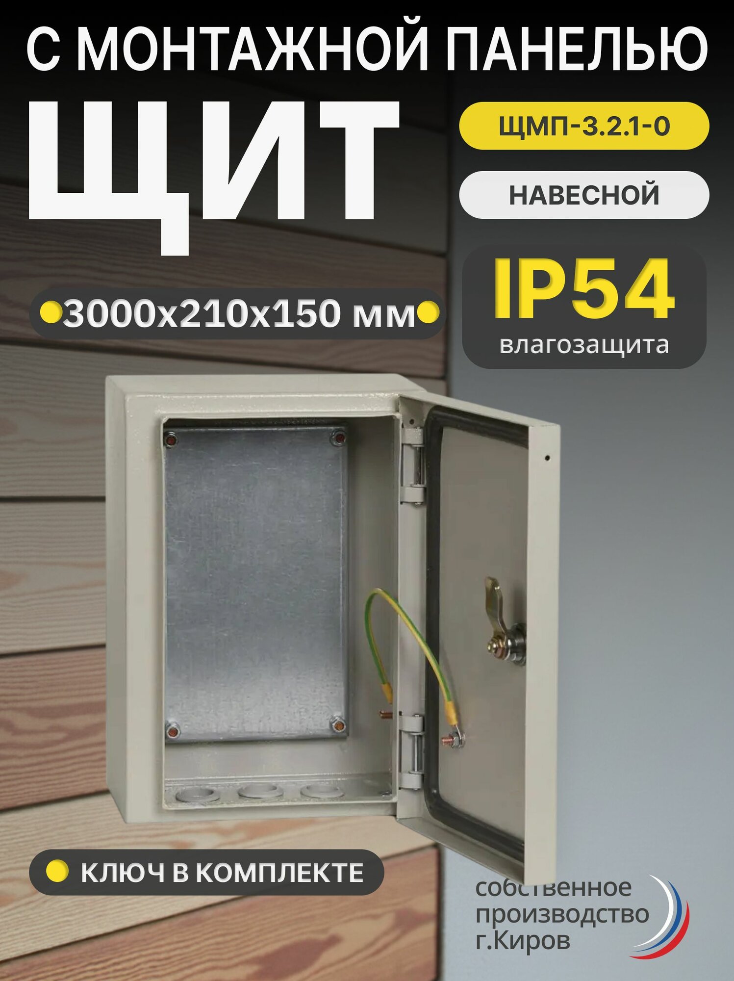Щиток электрический уличный ЩМП-3.2.1-0 металл 300*210*150 IP54 Электростандарт