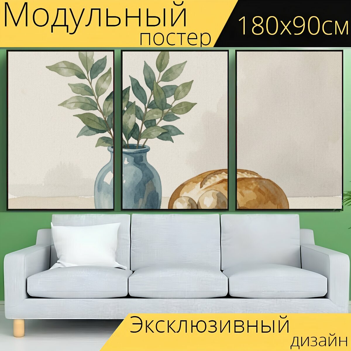 Модульный постер "Хлеб и листья в вазе. Нежный акварельный натюрморт: буханка, булочки и ветви зелени в голубом керамическом сосуде." 180 x 90 см. для интерьера на стену в тубусе