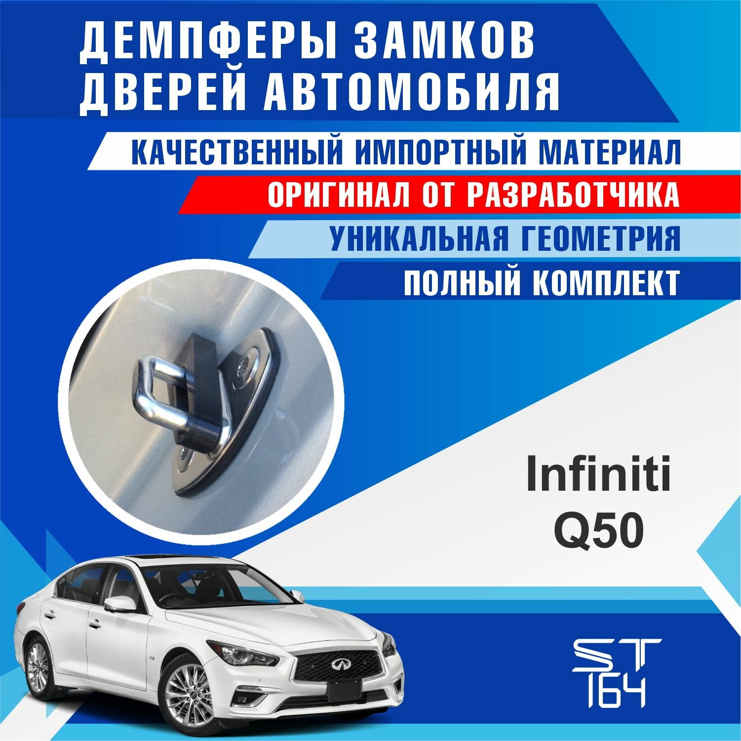 Демпферы замков дверей Инфинити Q 50 ( Infiniti Q50 ) , на 4 двери + смазка