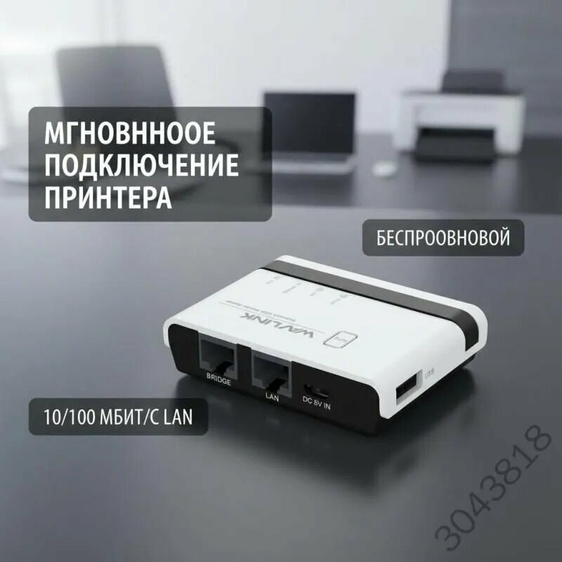 Разветвитель электрический, Беспроводной сервер принтера и лента