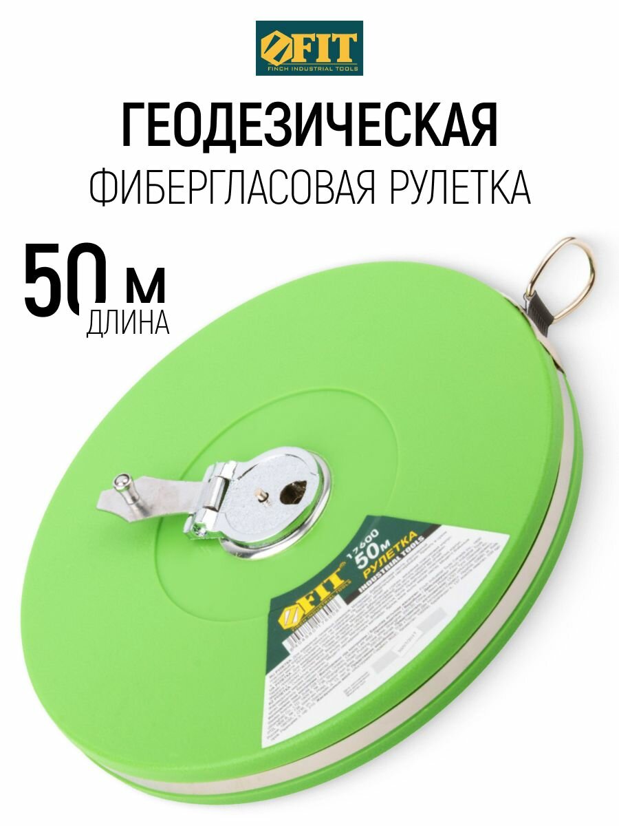 FIT Рулетка строительная 50 м землемерная фибергласовая лента для измерения больших длин