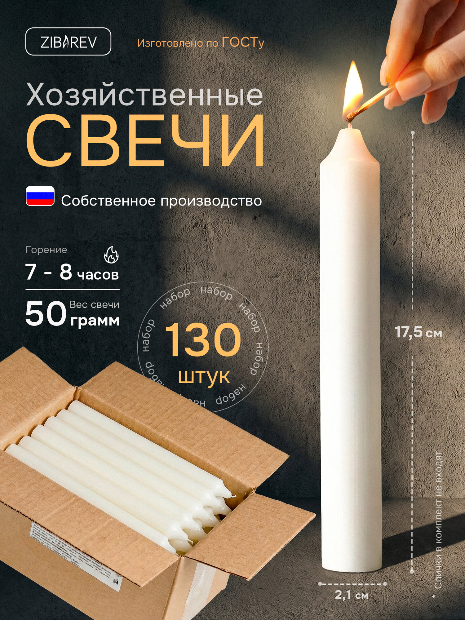 Свечи хозяйственные парафиновые 130 шт набор, 50 гр