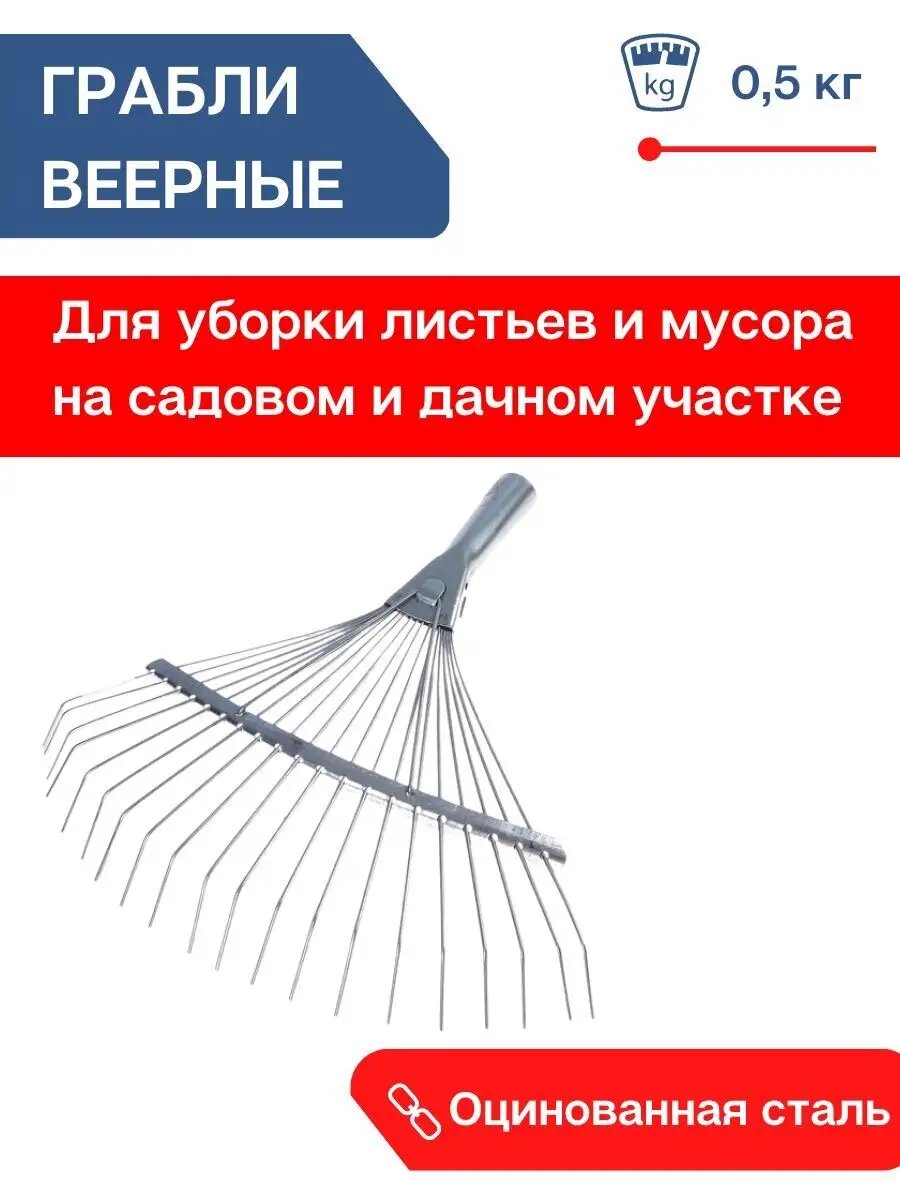 Грабли веерные проволочные металлические