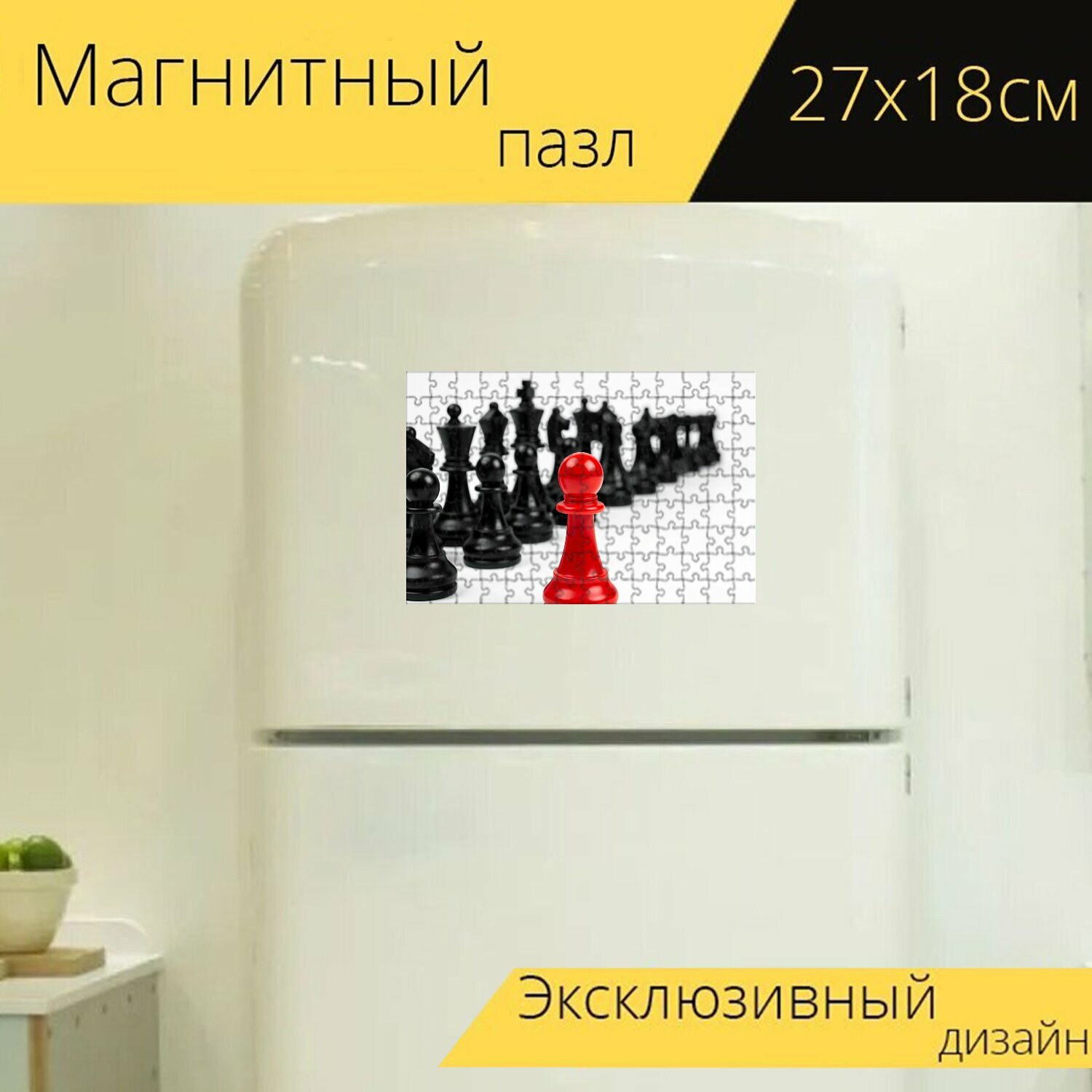 Магнитный пазл "Красная пешка среди черных фигур. Контрастная шахматная композиция на белом фоне: алый игровой элемент на переднем плане, темные силуэты." на холодильник 27 x 18 см.