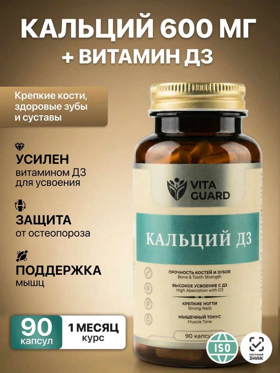 Кальций и Витамин D3 Vita Guard, для костей, зубов, суставов, 90 капсул