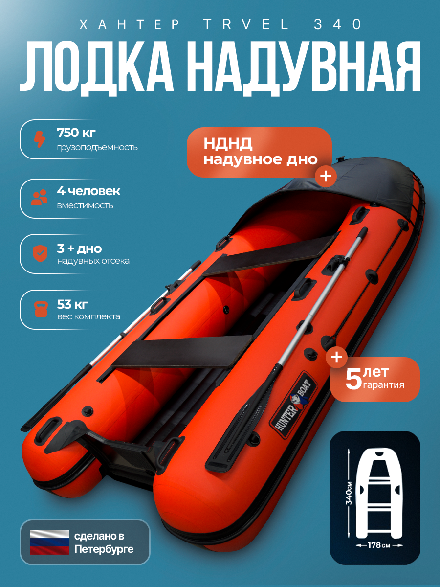Лодка Хантер 340 Трэвел - красный - Лодка ПВХ надувная, Hunterboat