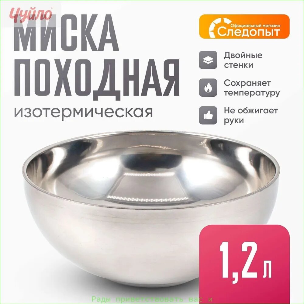 Миска походная изотермическая "следопыт", d 19,5 см / Термомиска туристическая двойные стенки