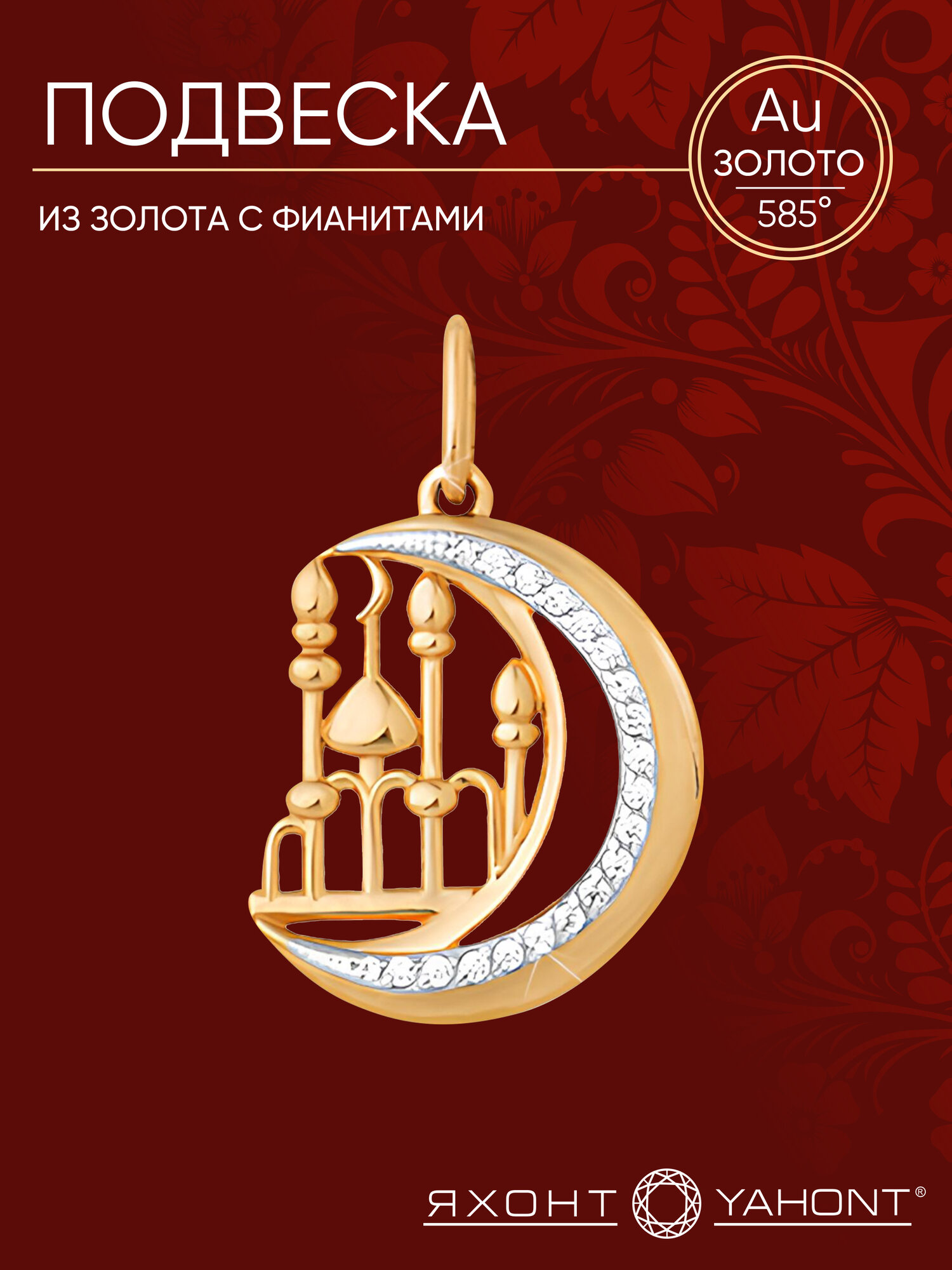 Подвеска, красное золото, 585 проба, родирование, фианит