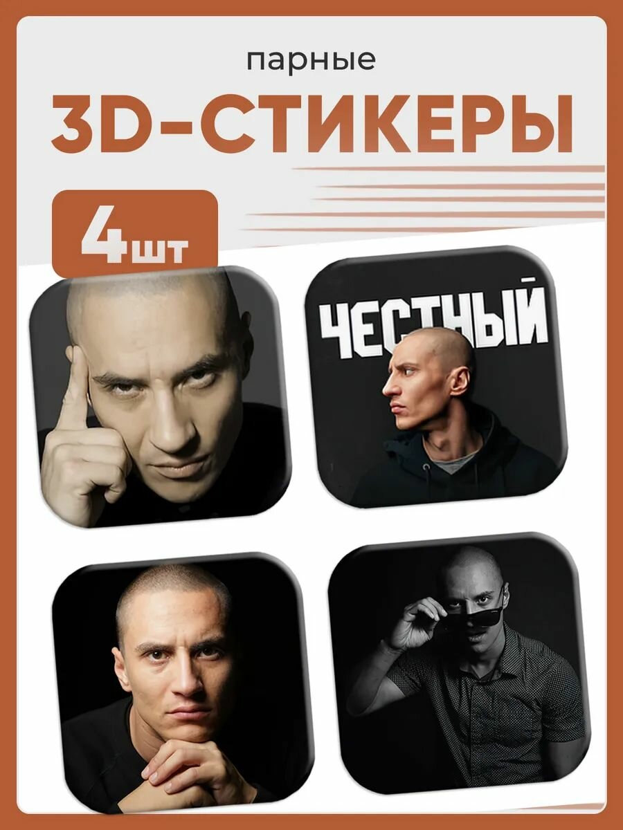 3D стикеры на телефон честный