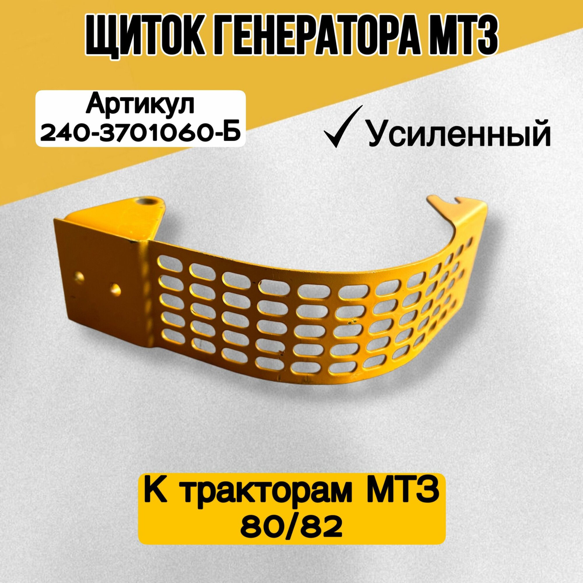 Щиток Д-243, МТЗ генератора плоский ММЗ 240-3701060-Б