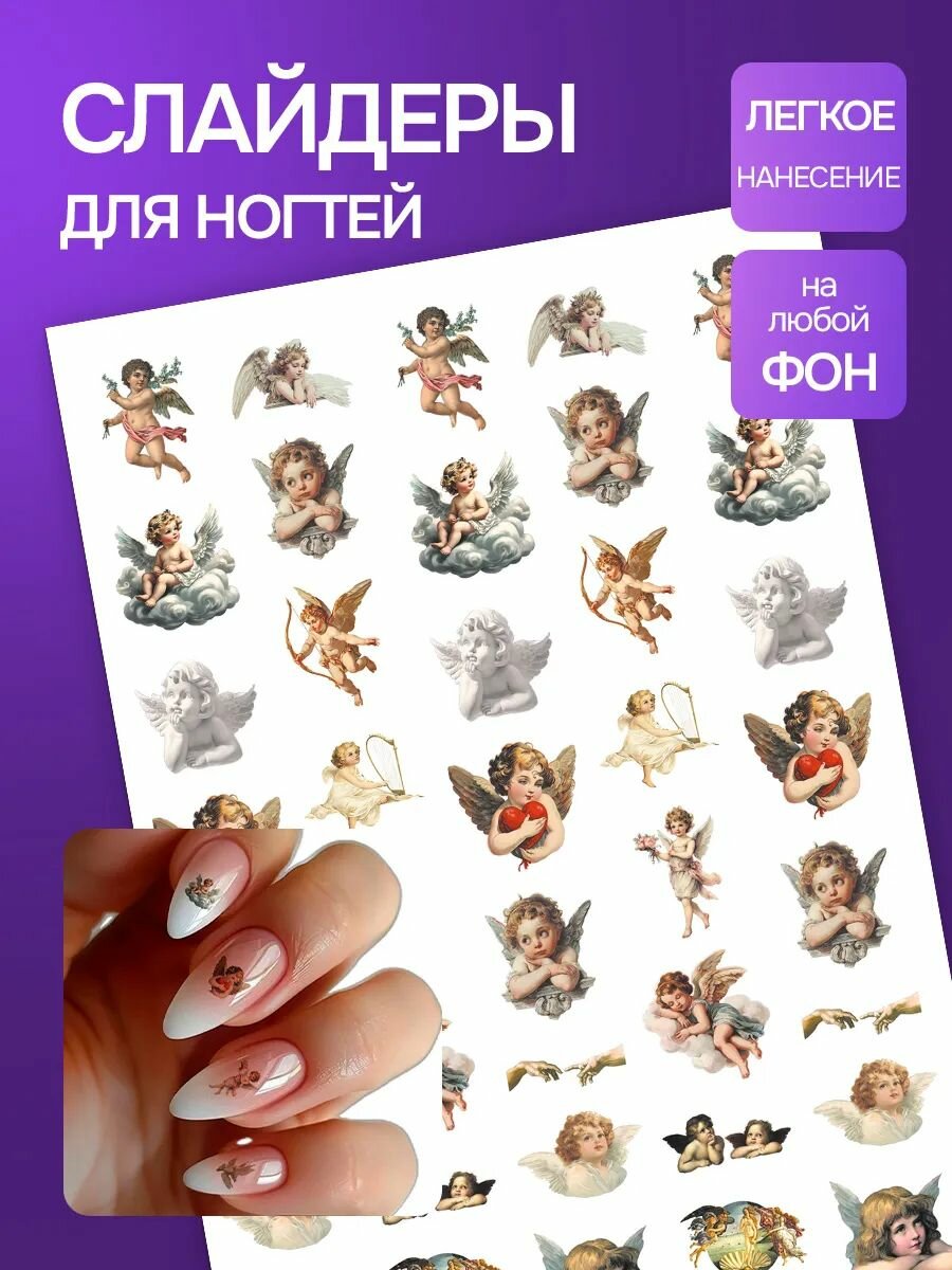Слайдеры наклейки для ногтей Ангелы