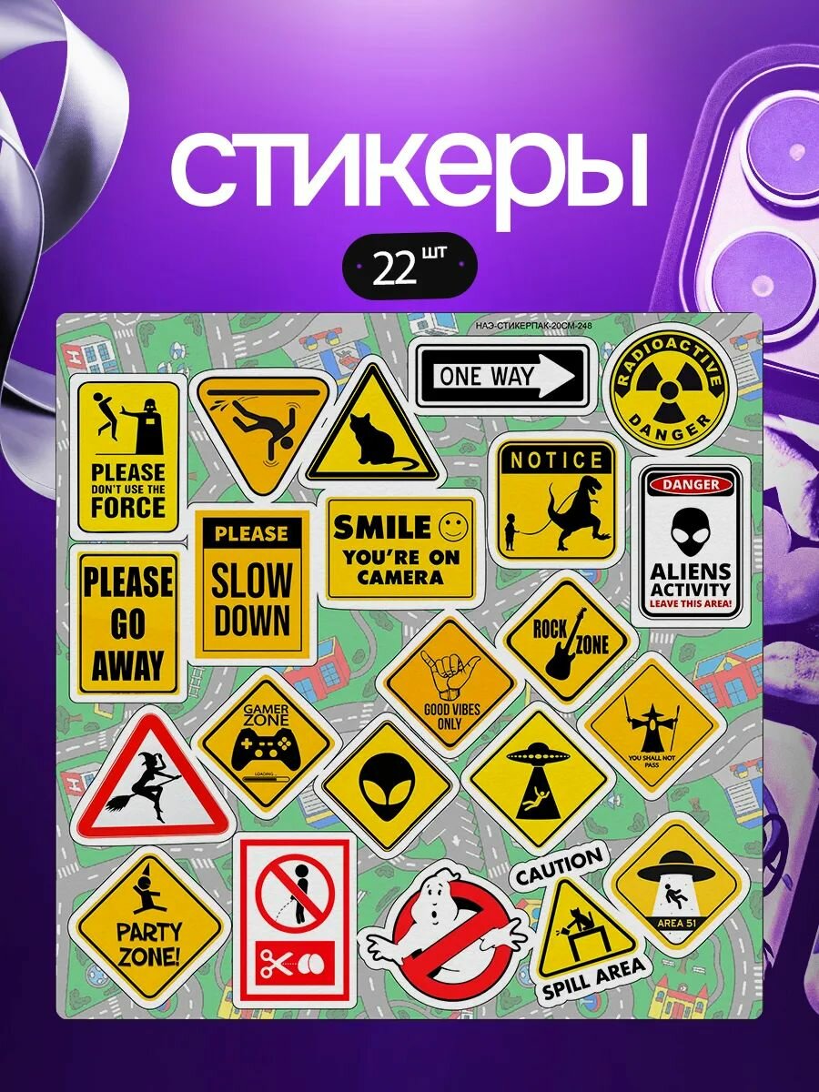 Наклейки на телефон знаки