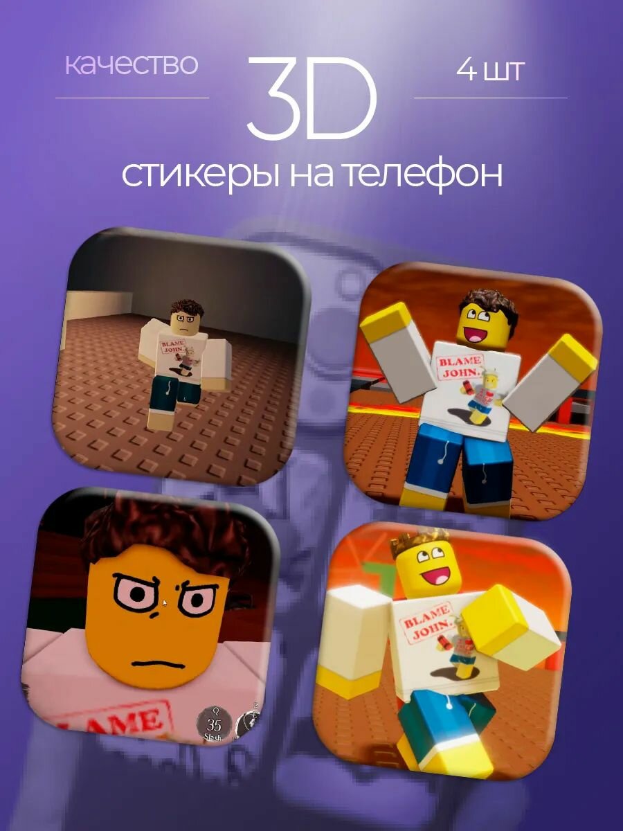 3D стикеры на телефон Forsaken Roblox Шедлетский
