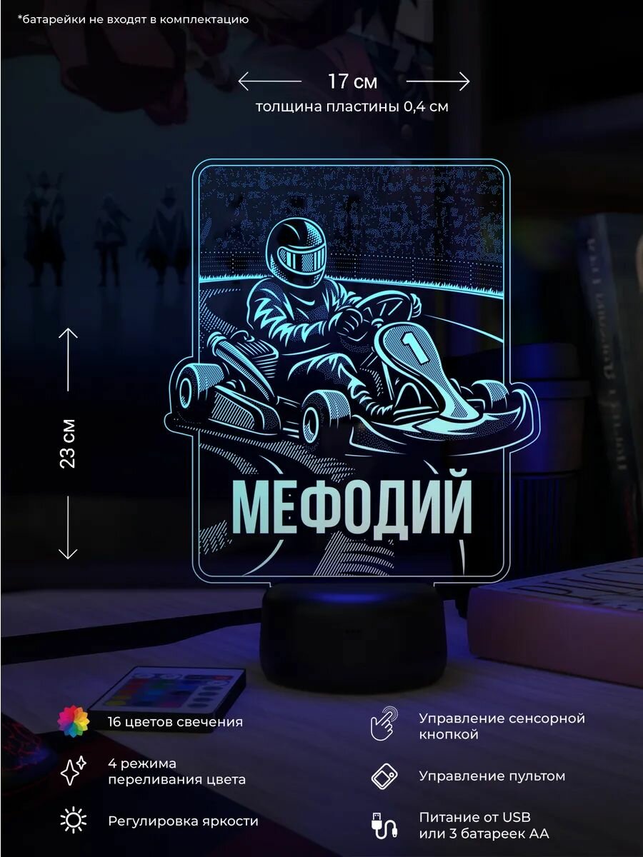 Ночник Мефодий - картинг — фото 1