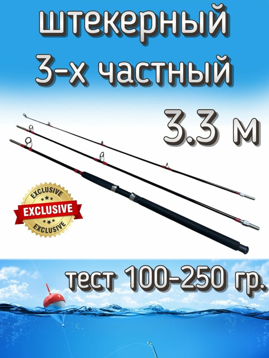 Спиннинг Егерь 3-х частный штекерный, тест 100-250 грамм, 330 см, черный